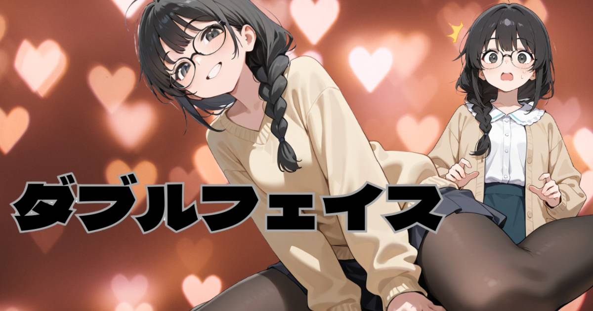 ダブルフェイス（junhon） | 小説投稿サイトノベルアップ＋