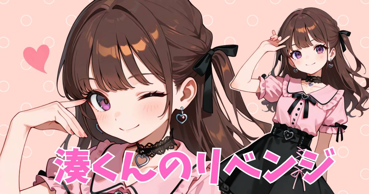 湊くんのリベンジ（junhon） - リベンジ | 小説投稿サイトノベルアップ＋